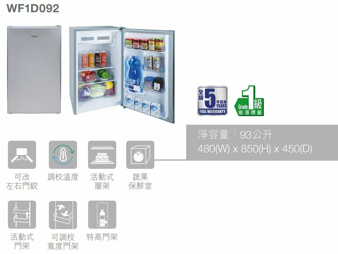 惠而浦 WF1D092LAS 單門直冷雪櫃 93公升 左門鉸 香港行貨 - EcMall 家居及建材商城